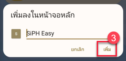 SiPH Easy Web