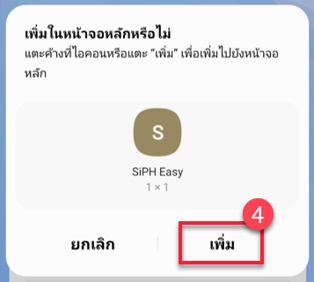 SiPH Easy Web